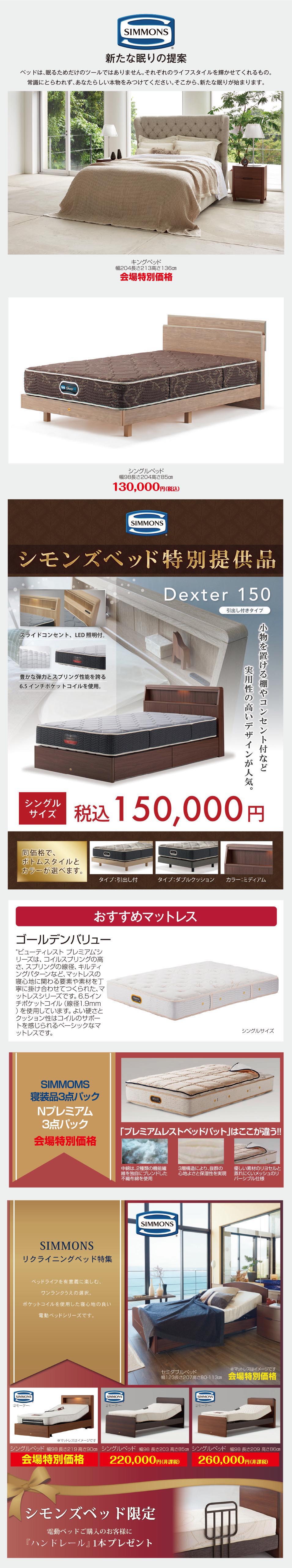 家具メッセバザール シモンズベッドフェア in 両国KFC