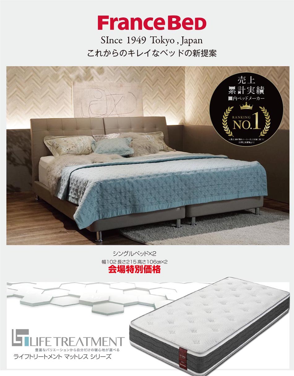家具メッセバザール BRAND BED FAIR in 新宿アイランド