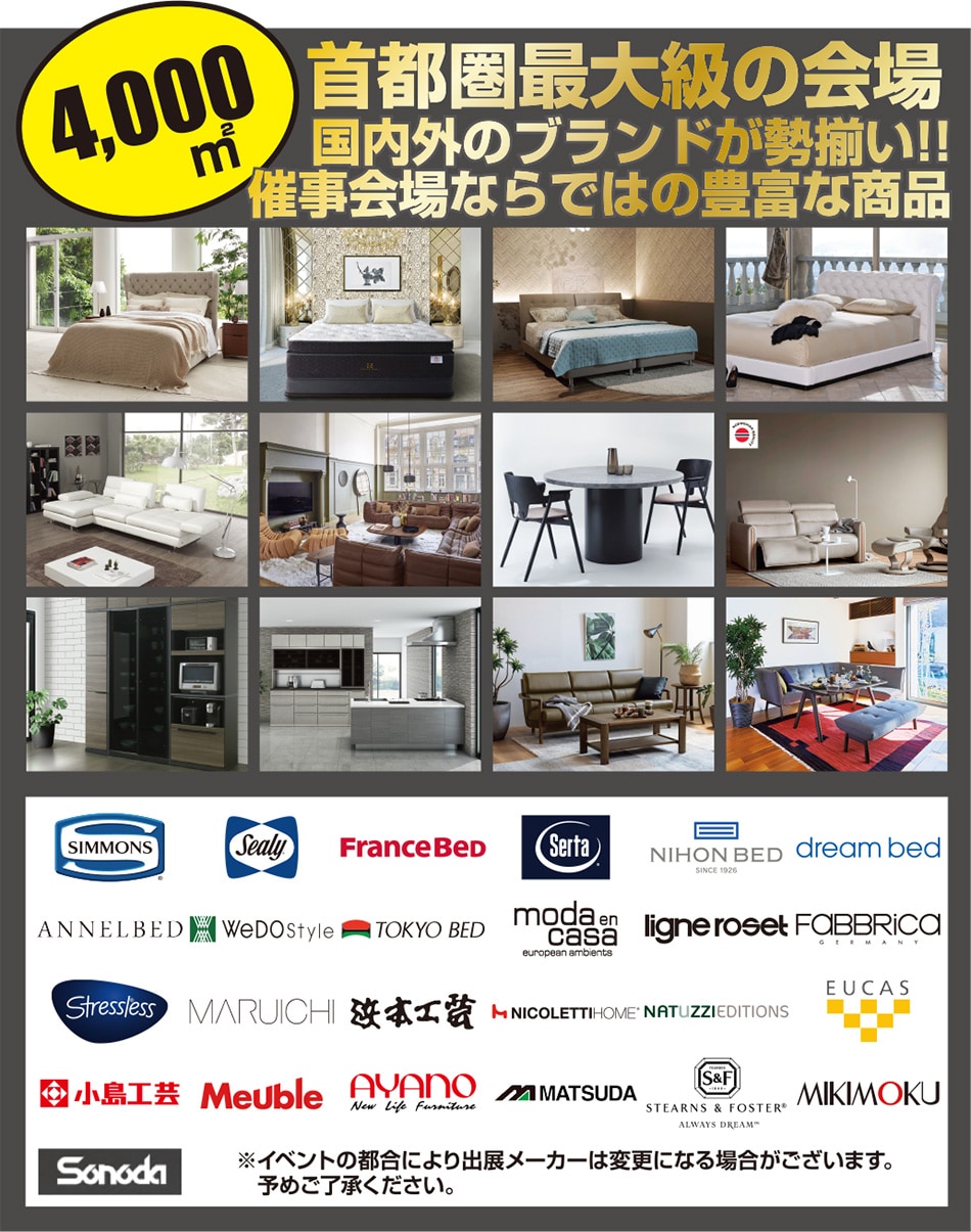 家具メッセバザール in 五反田TOC